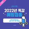 독감예방접종 무료 독감백신 대상자 유아 임신부 고령자 일정 시기 나이 후 붓기a형독감 B형독감 인플루엔자 증상 주사부작용